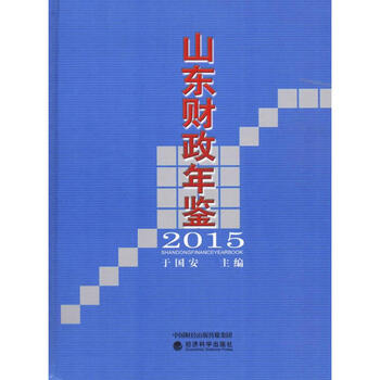 山东财政年鉴.2015