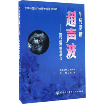 生死爱痛超声波