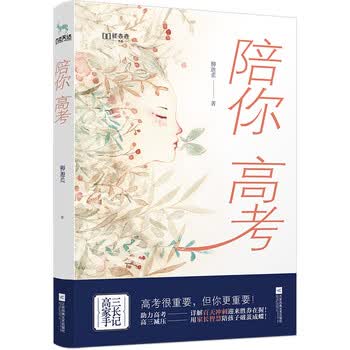 陪你高考