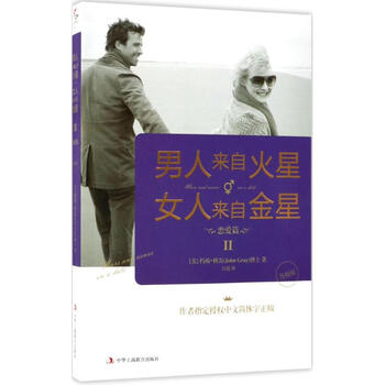 男人来自火星,女人来自金星(2)恋爱篇