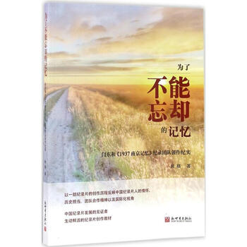 为了不能忘却的记忆