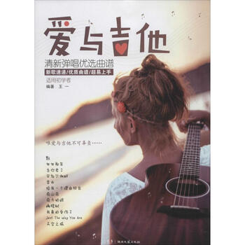 爱与吉他