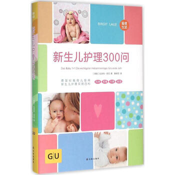 新生儿护理300问