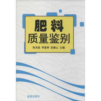 肥料质量鉴别