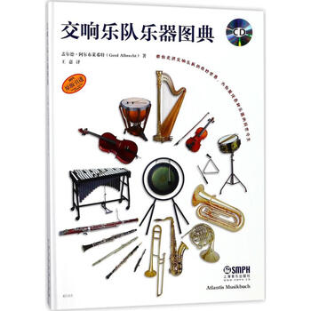 交响乐队乐器图典