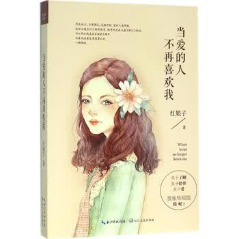 当爱的人不再喜欢我