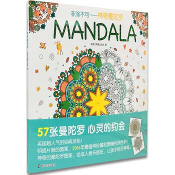 神奇曼陀罗