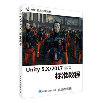 包邮 Unity 5.X/2017标准教程