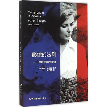 影像的法则