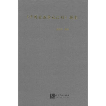 《中国营造学社汇刊》提要