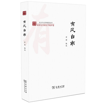有风自南/复旦中文学科建设丛书