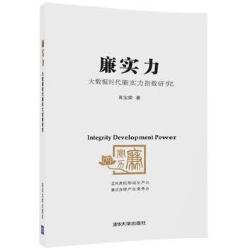 廉实力