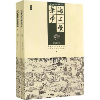 海上繁华梦
