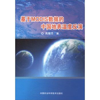基于MODIS数据的中国地表温度反演