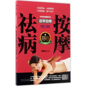 按摩祛病边学边用