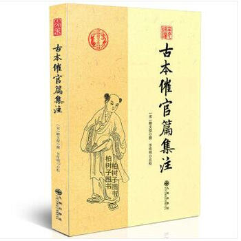 古本催官篇集注 赖文俊撰龙穴砂水二十四山地理堪舆风水周易书籍