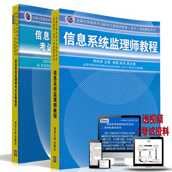 包邮 信息系统监理师教程+考试全程指导2本 计算机技术与软件专业技术资格水平考试用书