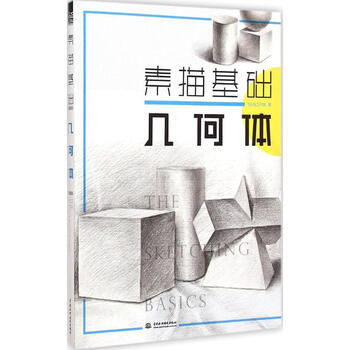 素描基础几何体