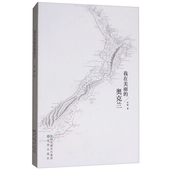我在美丽的奥克兰