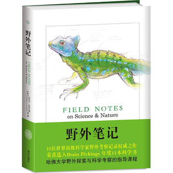 野外笔记
