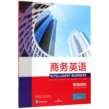 商务英语(附光盘职场进阶)