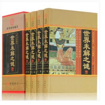 未解之谜 图文珍藏版 全套精装共4册 未解之谜大全集  线装书局