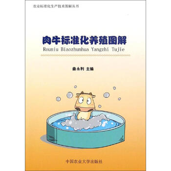肉牛标准化养殖图解