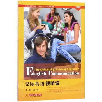 交际英语视听说