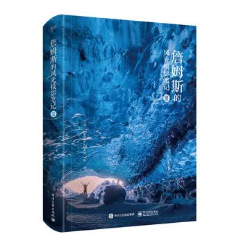包邮詹姆斯的风光摄影笔记III（全彩） 风光摄影入门书 詹姆斯的风光摄影三 