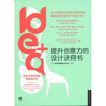 idea+：提升创意力的设计诀窍书