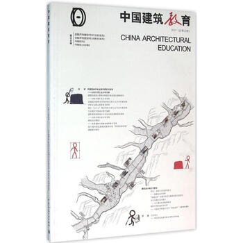 中国建筑教育2015:总第12册