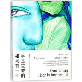 如果有一件事是重要的