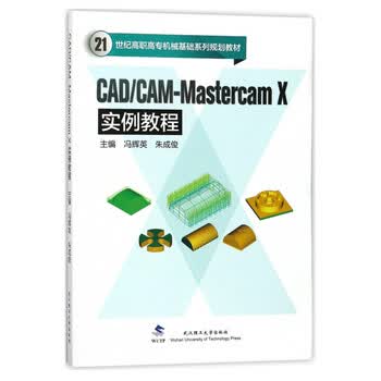 CADCAM:MATERCAMX实例教程/冯辉英