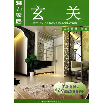 魅力家居·玄关