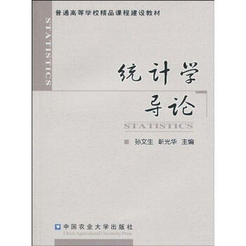 统计学导论