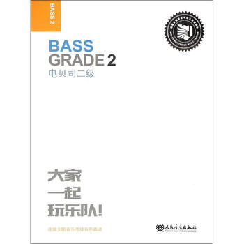 电贝司2级