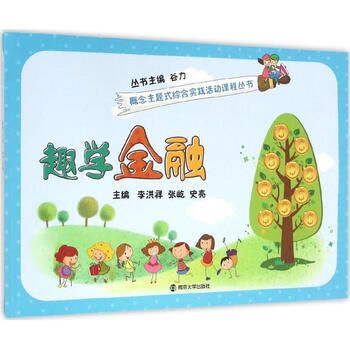 趣学金融