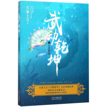 武动乾坤(白金珍藏版)(8)天罡联盟