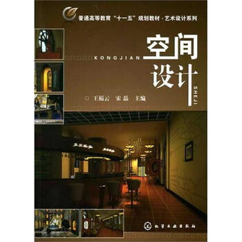 空间设计