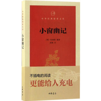 小窗幽记