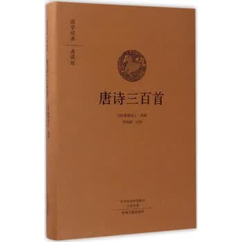 唐诗三百首