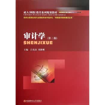 审计学