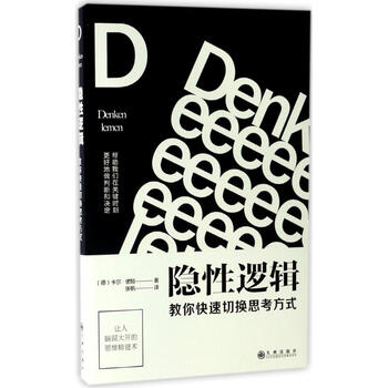 隐性逻辑 教你快速切换思考方式