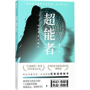 超能者下