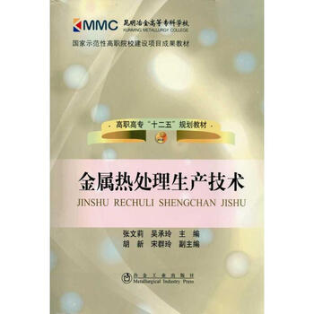 金属热处理生产技术