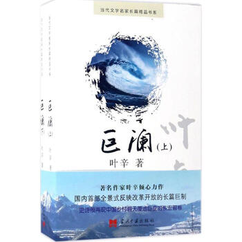 巨澜
