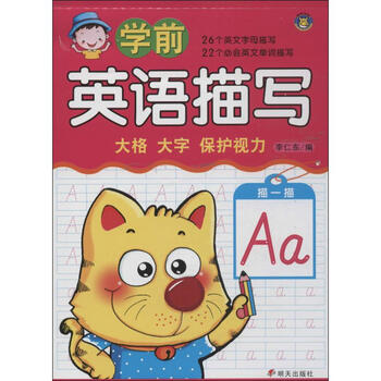 学前英语描写 幼儿图书 早教书 儿童书籍