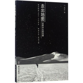 走出地图