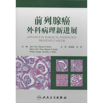 前列腺癌外科病理新进展