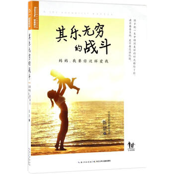 其乐无穷的战斗